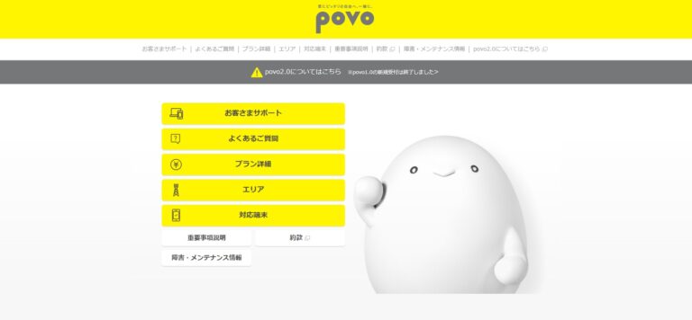 povo(ポヴォ)の悪い口コミ〜良い評判まで解説します - 2024年注目の格安SIMはどれ！ 口コミから選ぶおすすめランキング